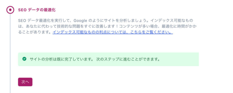 WordPressのSEO対策プラグイン「Yoast SEO」の利用方法とできること。 | ZATYのBLOG