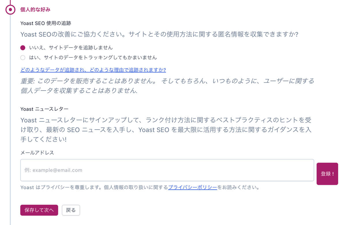 WordPressのSEO対策プラグイン「Yoast SEO」の利用方法とできること。 | ZATYのBLOG